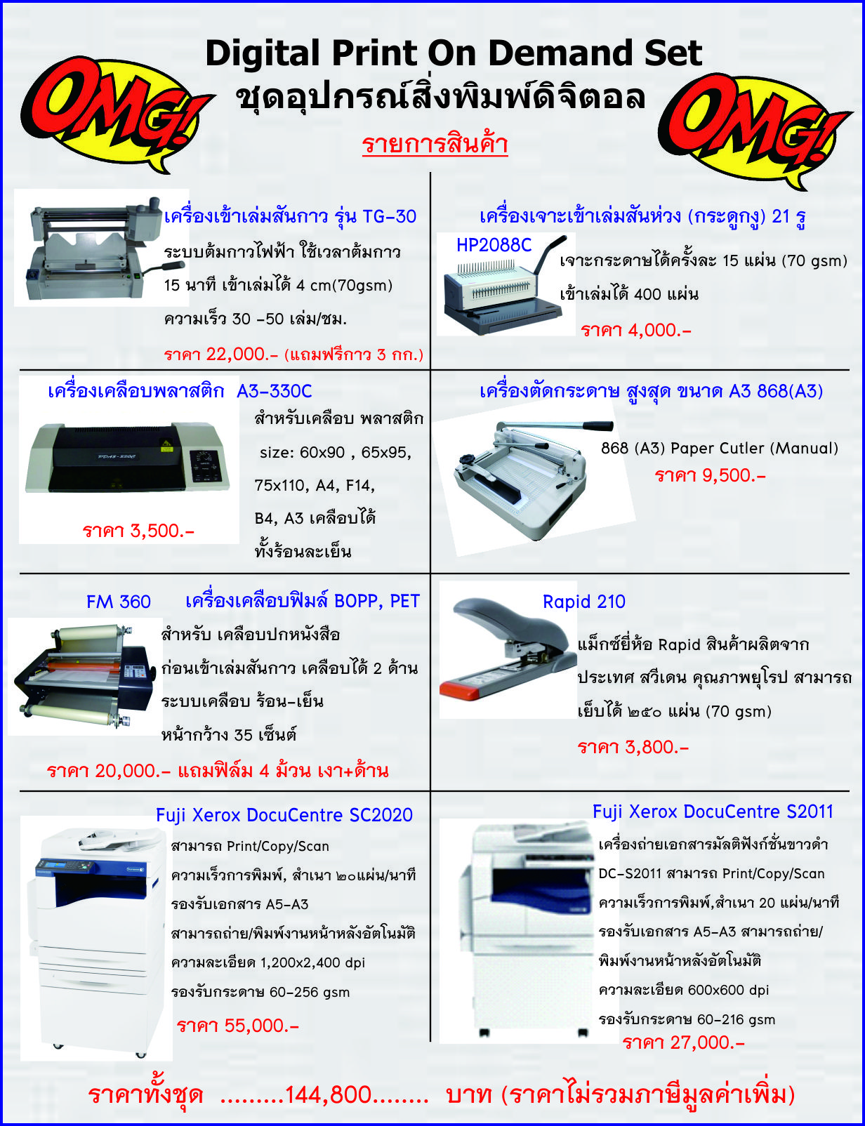 Digital Print On Demand Set ชุดอุปกรณ์สิ่งพิมพ์ดิจิตอล – Authorized ...