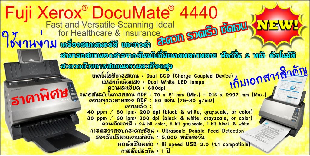 Scanner Fuji Xerox Documate 4440 – Authorized Dealer ตัวแทนจำหน่ายอย่าง ...