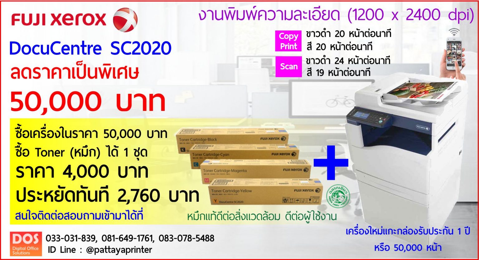 Fuji Xerox DocuCentre SC2020 เครื่องมัลติฟังชั่นสี A4, A3 – Authorized ...